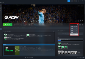 【FC24】MODツール「Frostbite Modding Tool」の使ったMODの導入方法